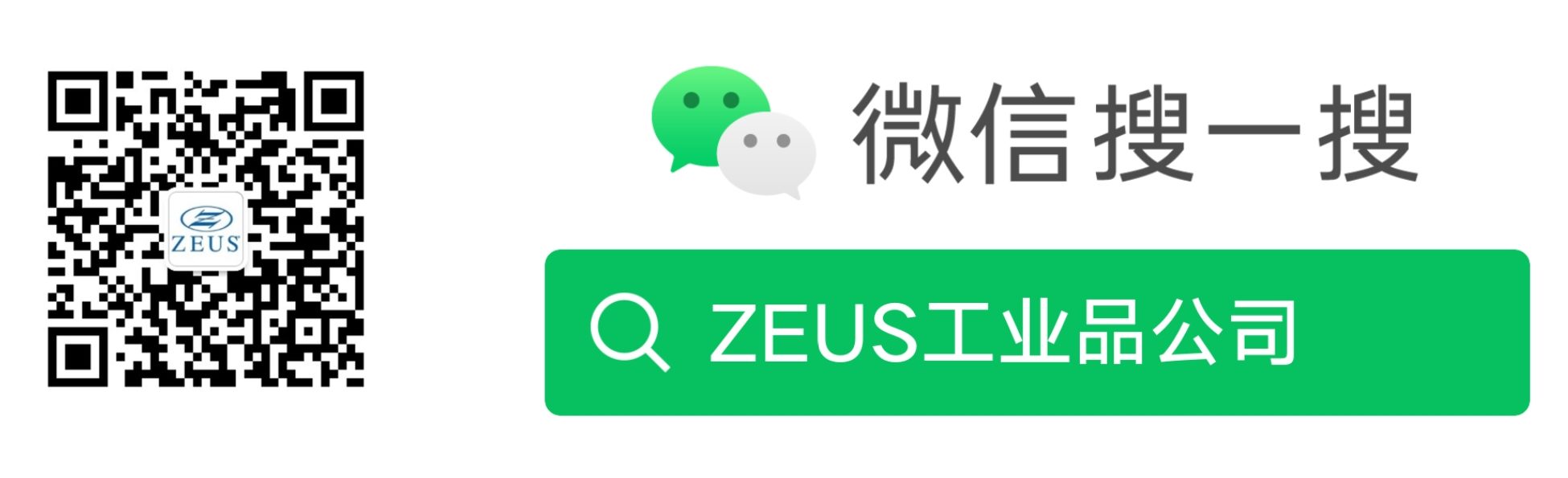 Zeus 官方微信服务号